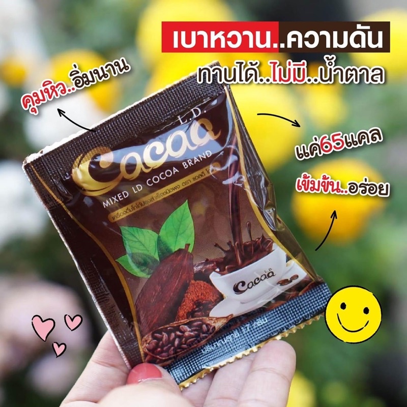 โกโก้ลดน้ำหนัก COCOA LD | Shopee Thailand