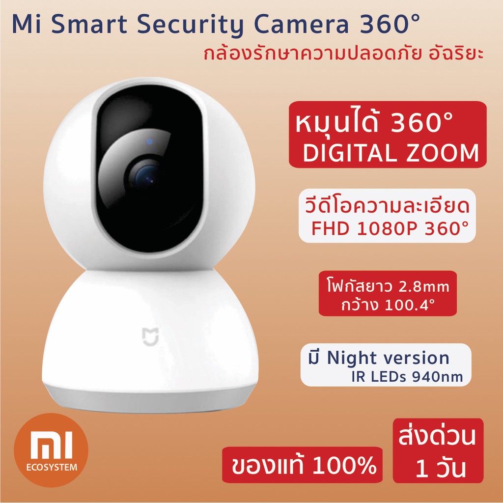 Xiaomi Mi Smart Security Camera กล้อง IP Camera Wifi MJSXJ05CM CN ...