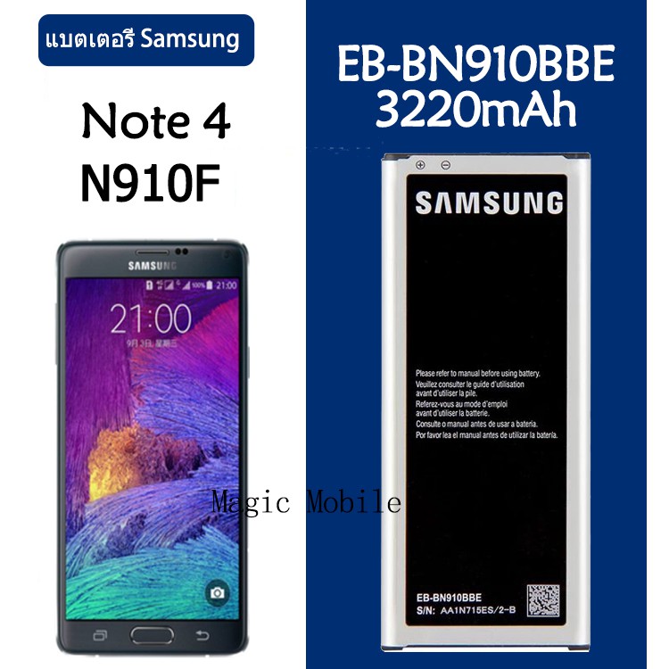 แบตเตอรี่ แท้ Samsung Galaxy Note 4 N9100 N9106W N9108V N9109V EB-BN910BBE 3220mAh มีประกัน 3 ...