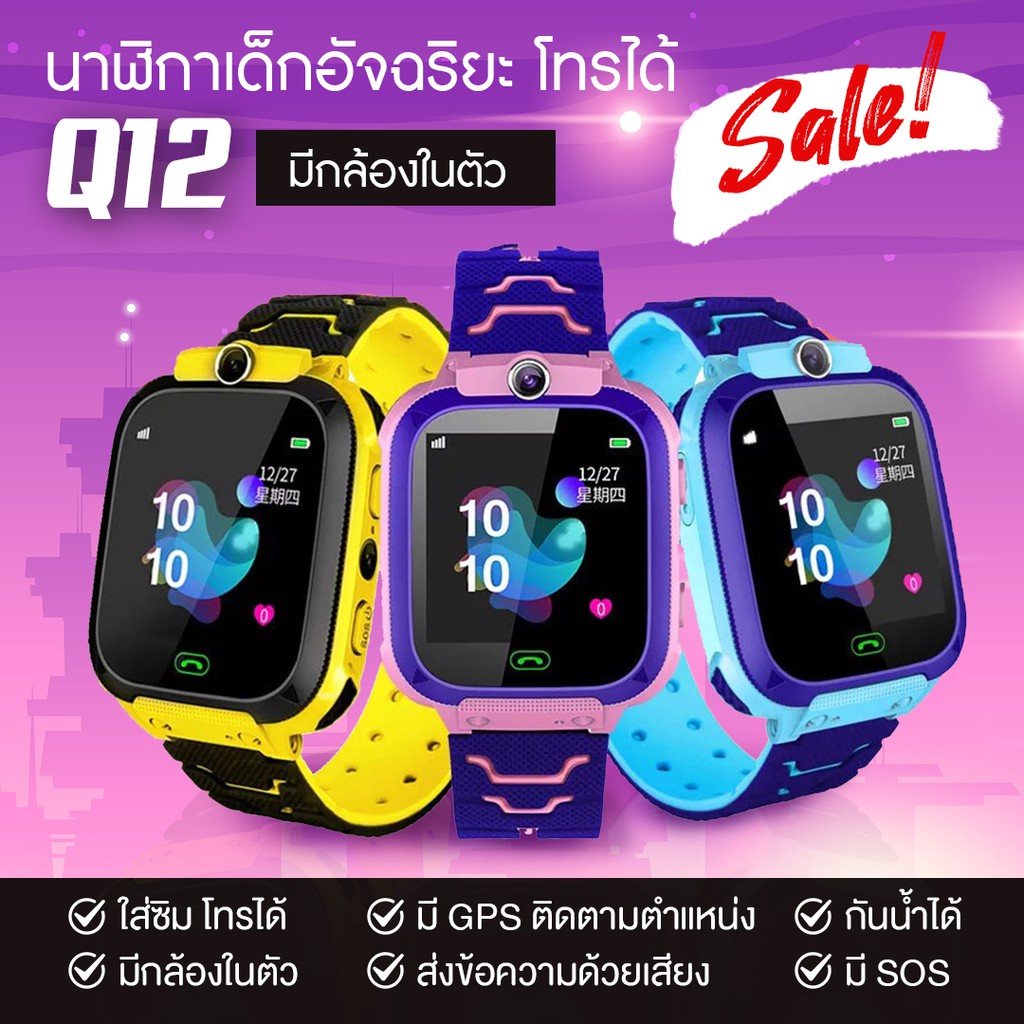 พร้อมส่ง Q12 Kids Smart Watch นาฬิกาเด็ก นาฬิกาอัจฉริยะ IP67 หน้าจอ ...