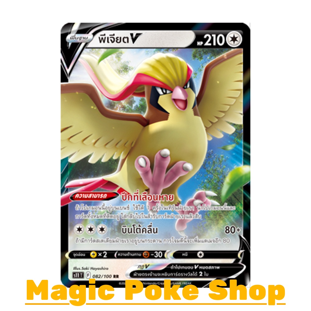 พีเจียต V (RR) ไร้สี ชุด ลอสต์เวิลด์ การ์ดโปเกมอน (Pokemon Trading Card ...