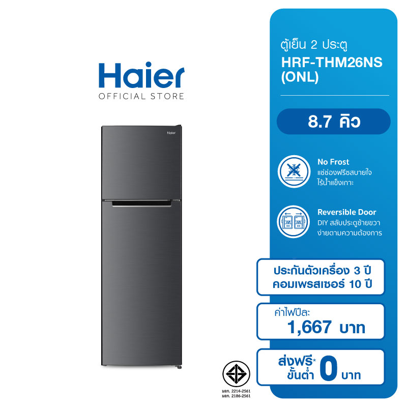 Haier ตู้เย็น 2 ประตู Fixed Speed ความจุ 8.7 คิว รุ่น HRF-THM26NS ONL ...