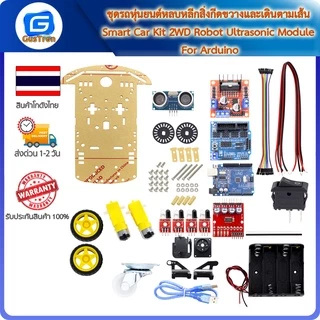 หุ่นยนต์ arduino ราคาพิเศษ | ซื้อออนไลน์ที่ Shopee ส่งฟรี*ทั่วไทย!