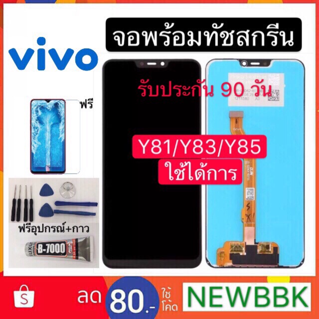 จองานแท้LCD. vivo Y81/Y83/Y85/Y81i/Y81C/Y81L（+ทัชสกรีน） | Shopee Thailand