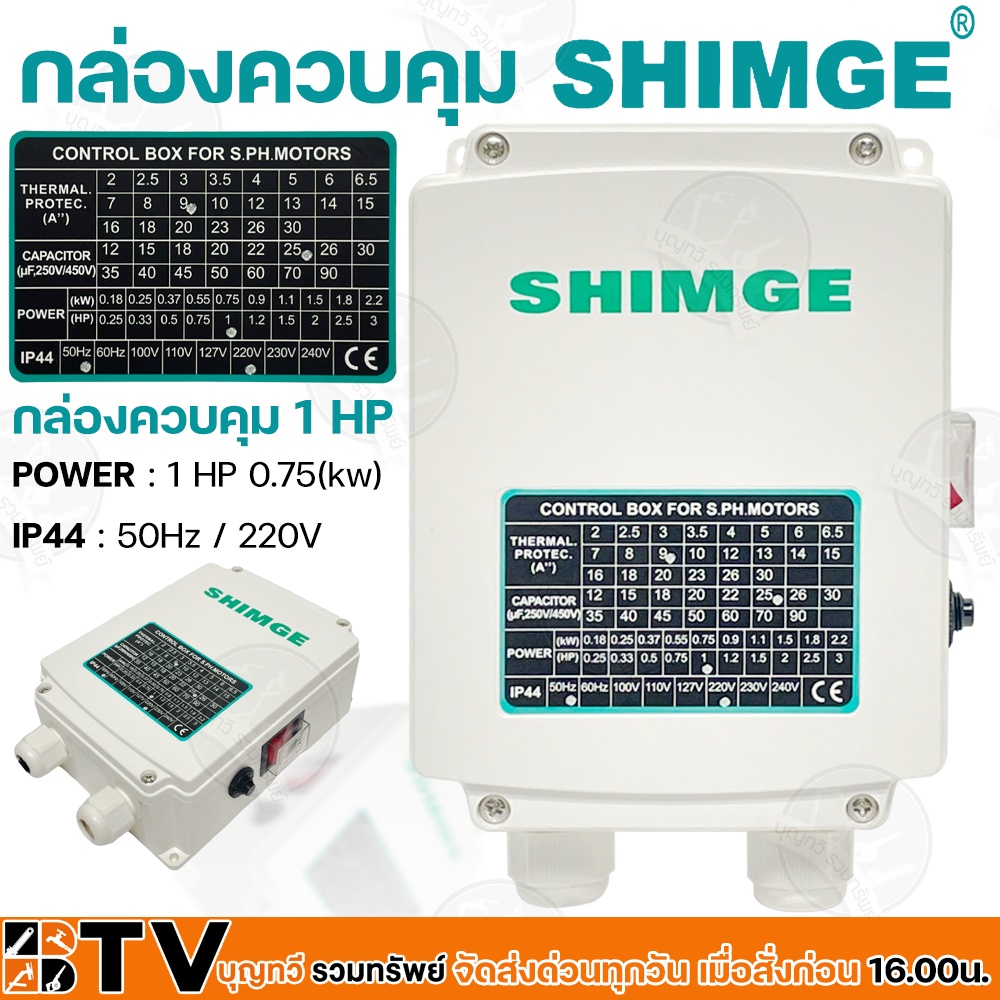 SHIMGE กล่องควบคุม 1 HP ปั๊มบาดาลใช้ทดแทนได้ สวิทช์คอนโทรล 1 แรงม้า ...