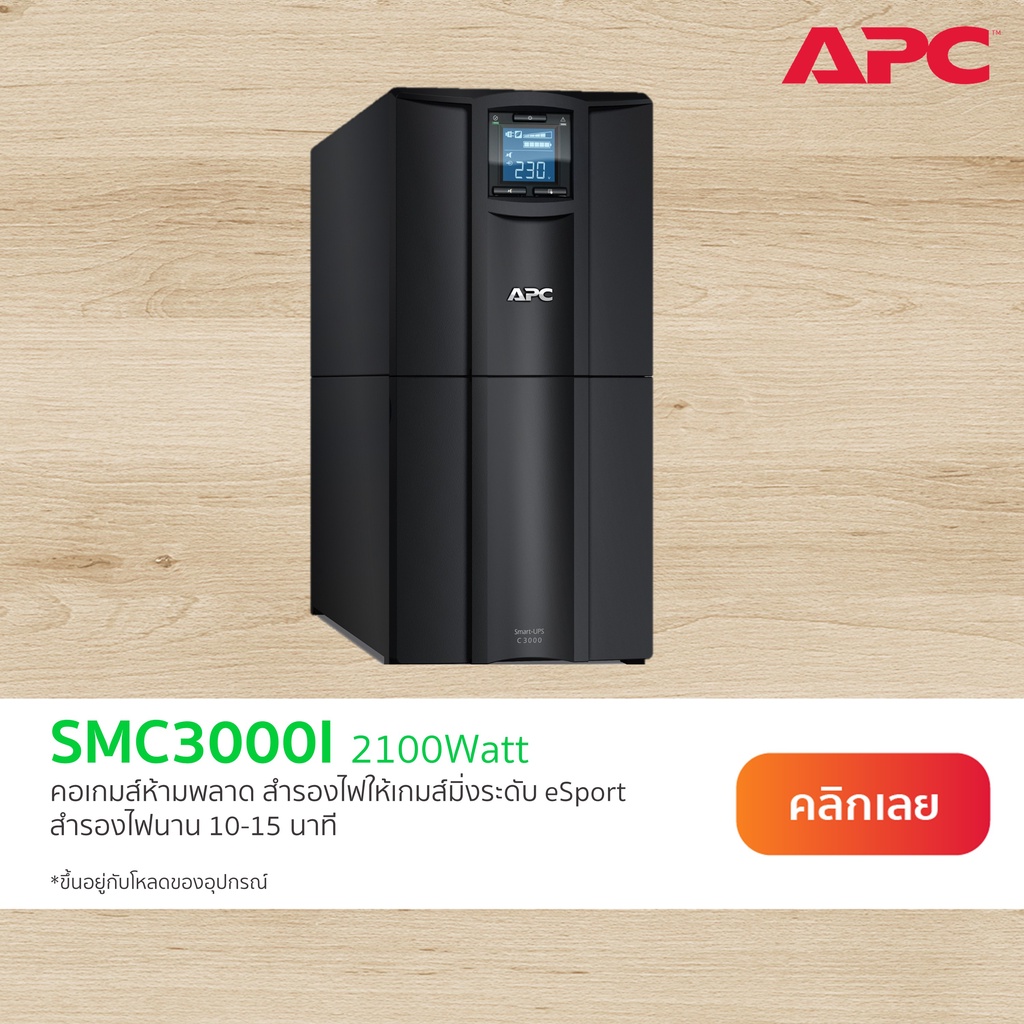 APC Smart-UPS C 3000VA LCD 230V (SMC3000I) พรีออเดอร์ (pre-order)เช็ค ...
