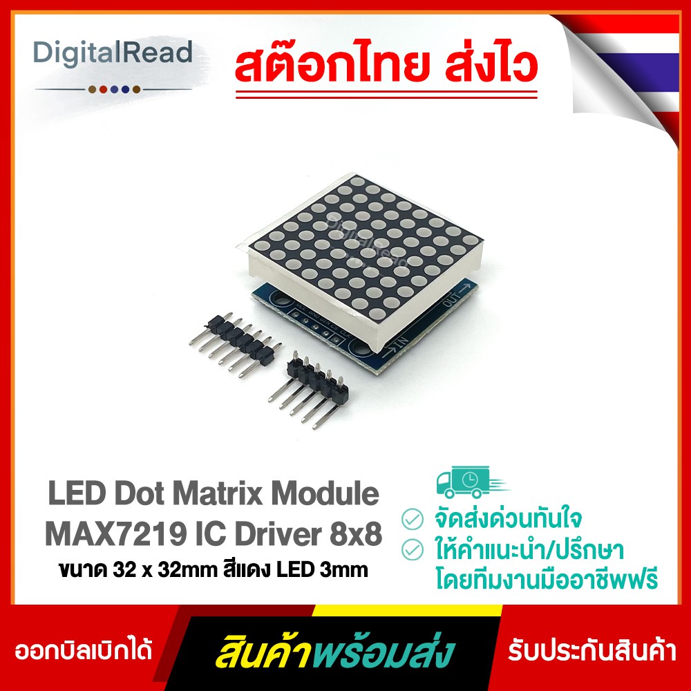LED Dot Matrix Module MAX7219 IC Driver 8x8 ขนาด 32mm x 32mm สีแดง LED ...