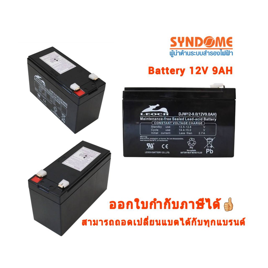 🚀Syndome BATTERY UPS 12V,9AH 💕สามารถออกใบกำกับภาษีได้💕ส่งชัวร์ส่งไว💕 ...