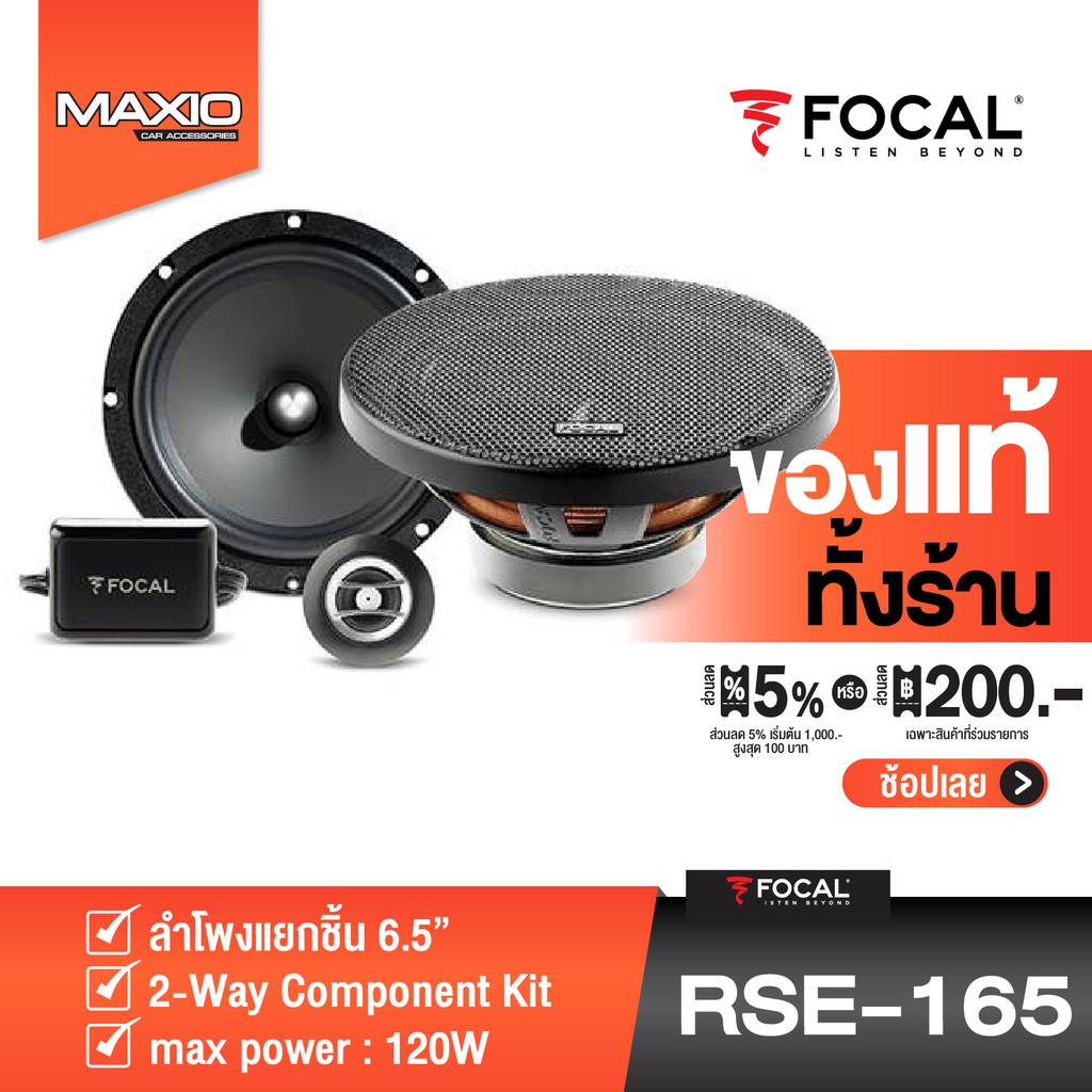 FOCAL RSE-165 ลำโพงแยกชิ้น 6.5 นิ้ว 1 คู่ [ของเเท้ 100%] | Shopee Thailand