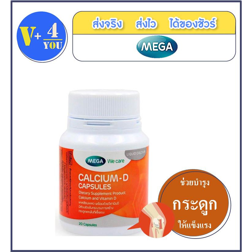 MEGA CALCIUM-D ขนาด 20 Capsules | Shopee Thailand