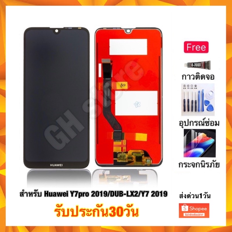 huawei Y7pro 2019 Y7 2019 DUB-LX2 หน้าจอ จอชุด แถมฟรี3ย่าง | Shopee ...
