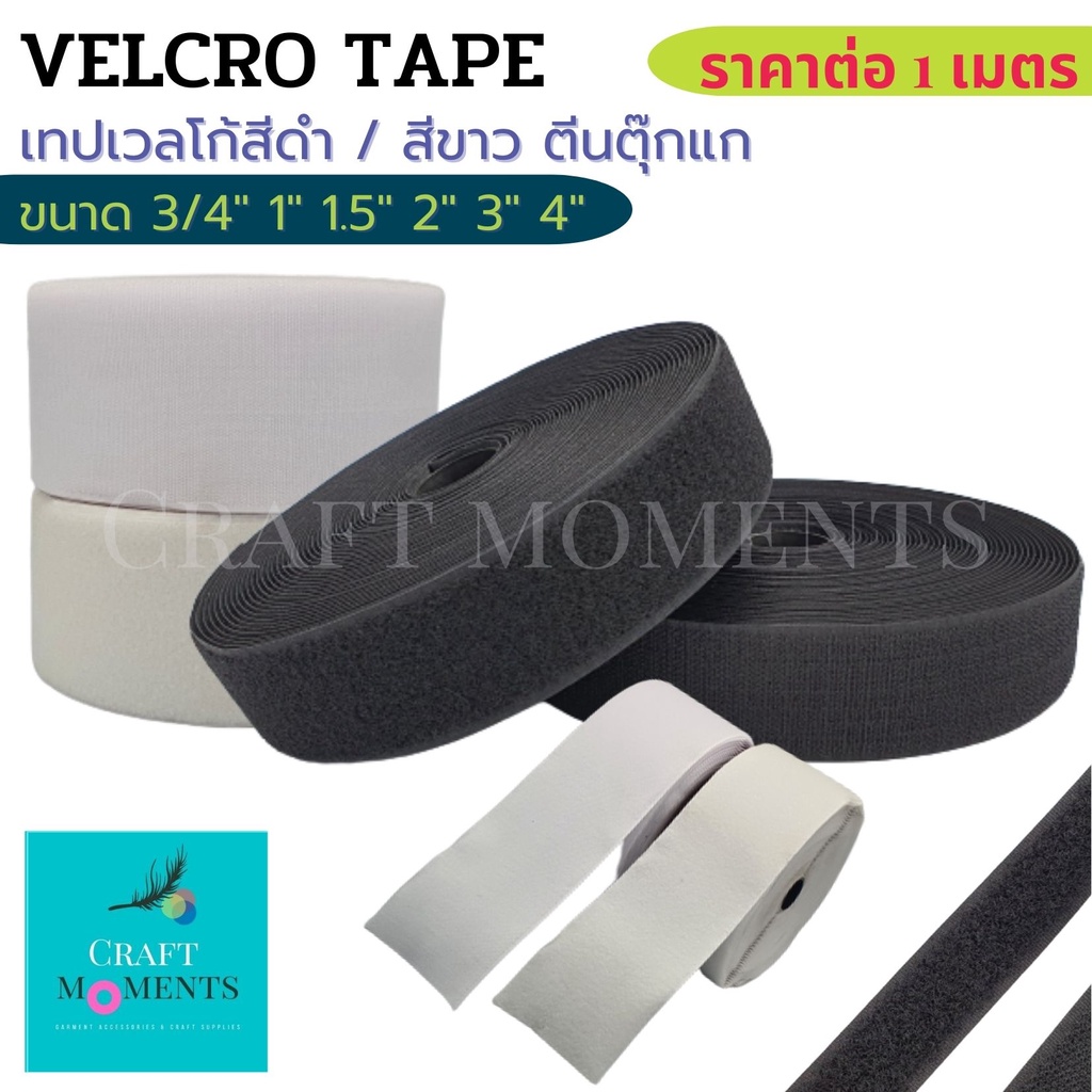 CRAFT MOMENTS: ตีนตุ๊กแก เทปเวลโก้ เทปก็อปแก๊ป เทปเมจิก VELCRO TAPE ขาย ...