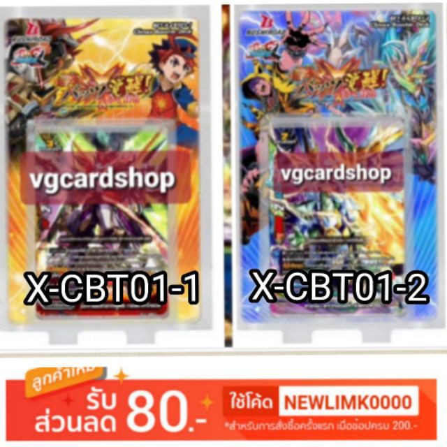 X-CBT01 -1/2 บัดดี้ไฟท์ ชุดเสริม buddy fight VG Card Shop vgcardshop | Shopee Thailand