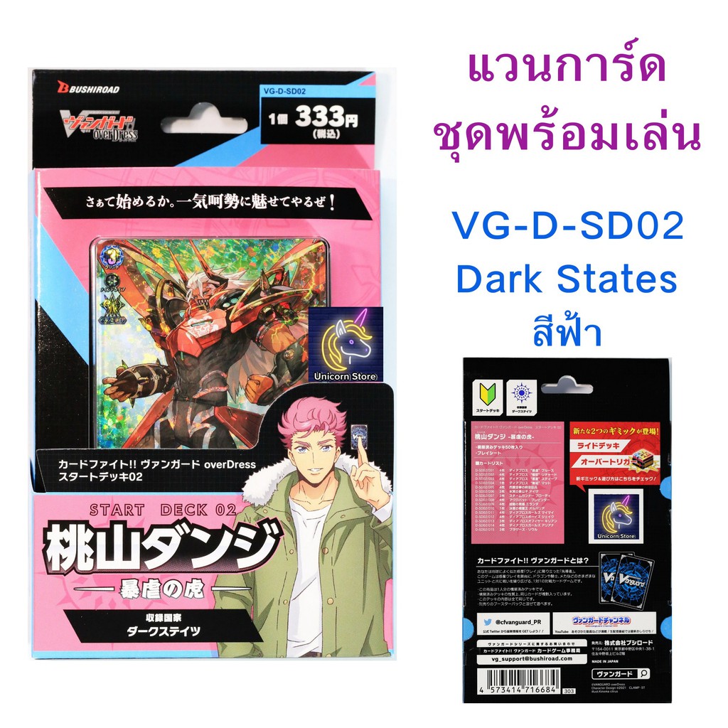 Vanguard OverDress D-SD02 ชุดพร้อมเล่น สีฟ้า ภาษาญี่ปุ่น | Shopee Thailand