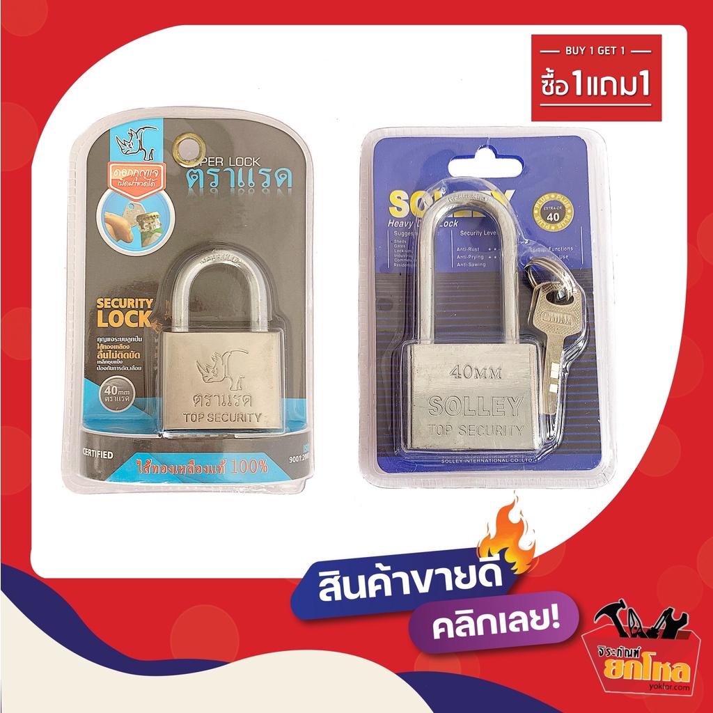 ซื้อ1แถม1 กุญแจตราแรด ขนาด40 mmคอสั้น แถมฟรี กุญแจ SOLLEY 40 mmคอสั้น ...