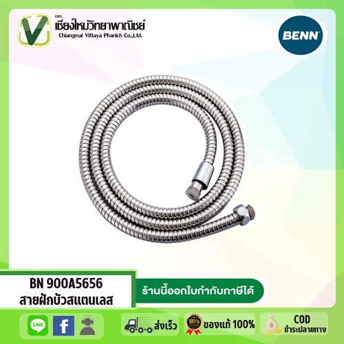 BN 900A5656 สายฝักบ้ว สายสแตนเลส 120 ซม. 150 ซม. และ 200 ซม.BENN | Shopee Thailand
