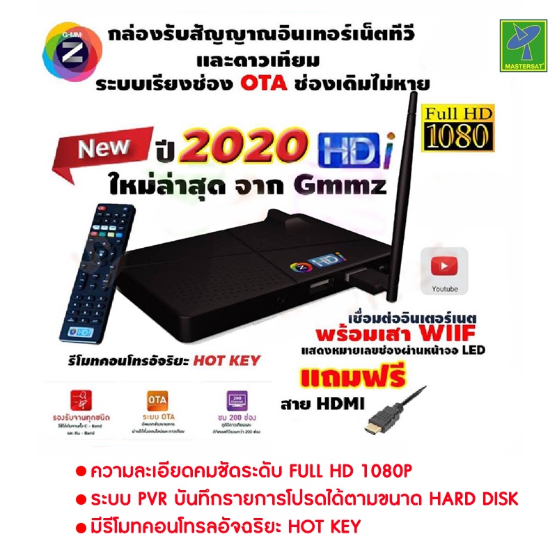 Mastersat รุ่นล่าสุด 2020 GMM Z HDi กล่องรับสัญญาณดาวเทียม | Shopee Thailand