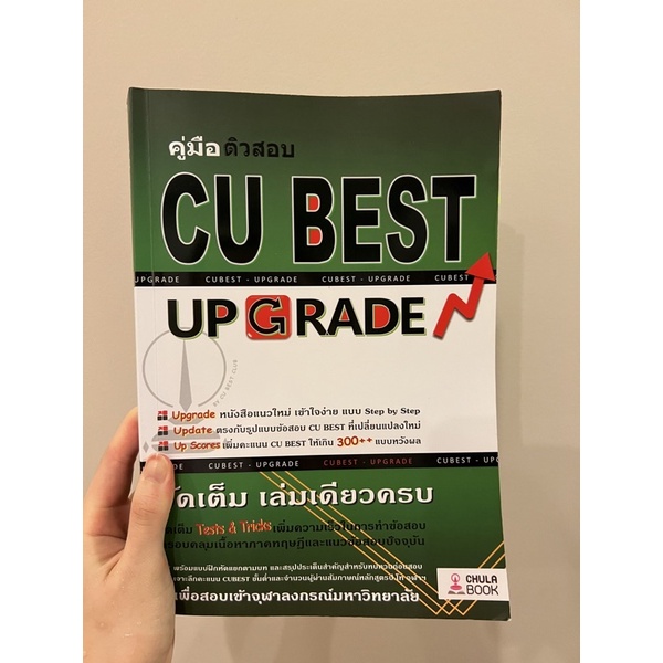 (New) CU Best (Chula MBA) | Shopee Thailand