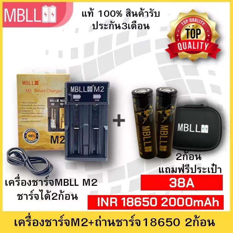รางชาร์จ MBLL M2 เครื่อง ชาร์จ ถ่าน 18650+ถ่านชาร์จ MBLL 18650แท้ 100 ...