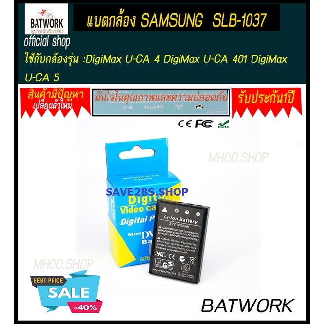 แบตกล้อง BAT SAMSUNG SLB-1037 1200mAhใช้กับกล้องรุ่น : DigiMax U-CA 4 ...