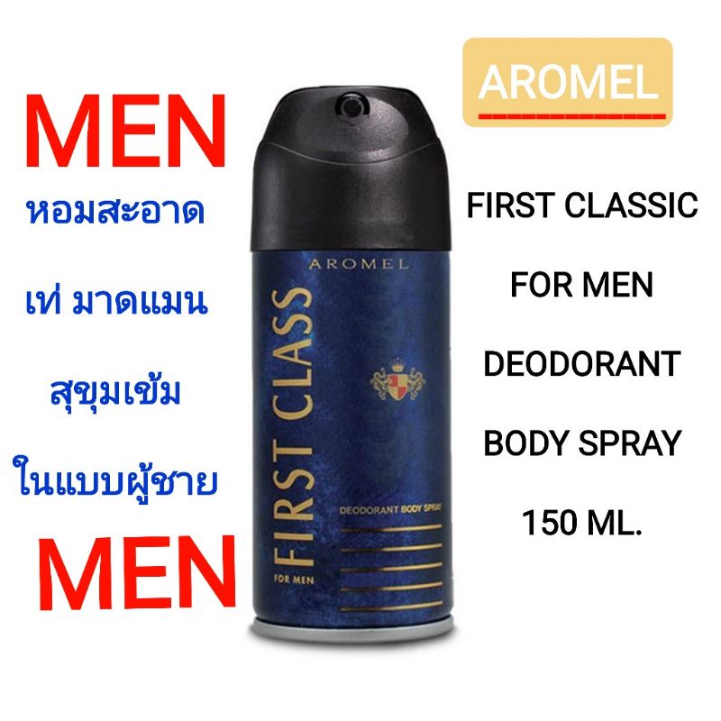 สเปรย์ระงับกลิ่นกาย เฟิร์สคลาส เมน 150มล. FIRST CLASS SPRAY DEODORANT ...