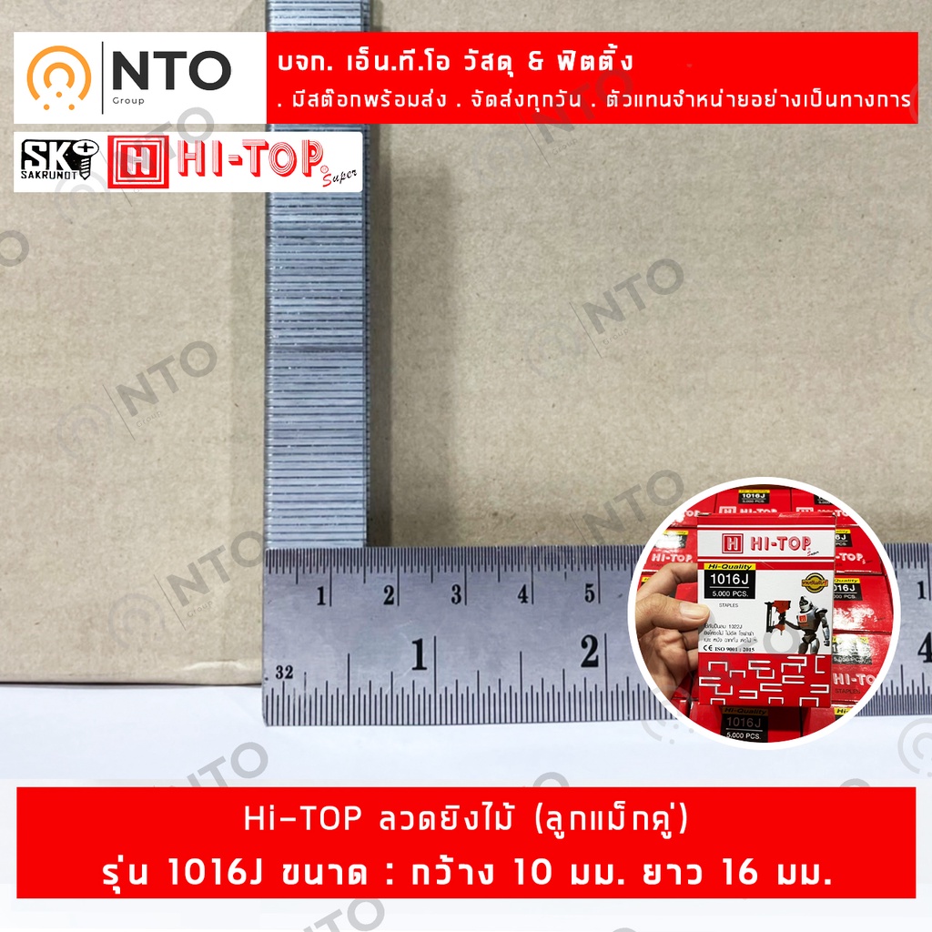 HI-TOP ลูกแม๊กขาคู่ รุ่น 1004J , 1008J , 1010J , 1016 ลูกแม๊ก ลูกแม๊ค ...