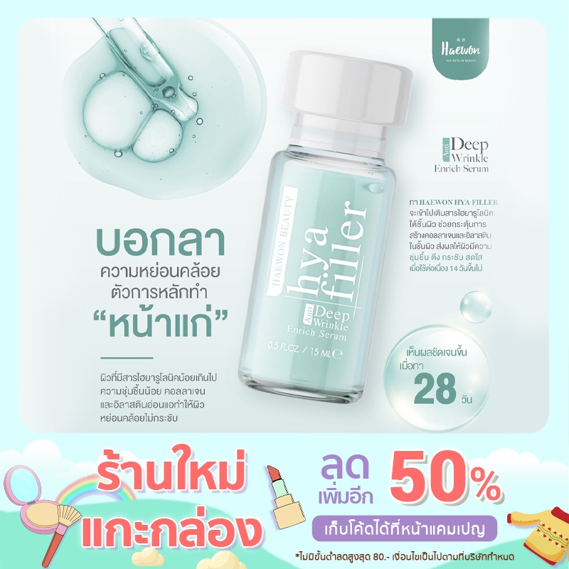 ฟิลเลอร์แบบทา (Hya filler) ลดริ้วรอย เพิ่มความชุ่มชื้น เติมเต็มร่องผิว 15ml. | Shopee Thailand