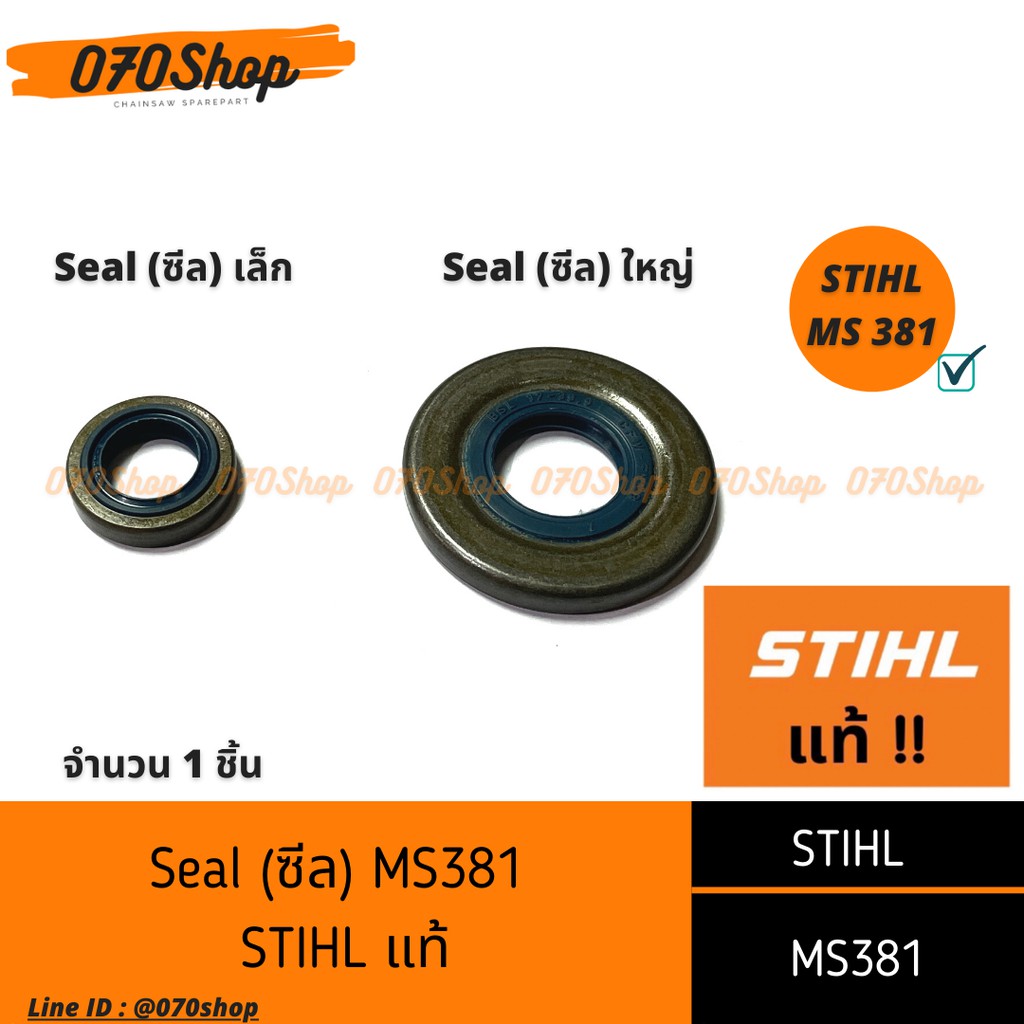 ซีลข้อเหวี่ยง เครื่องเลื่อยยนต์ (seal) MS381 !! STIHL แท้ !! | Shopee ...