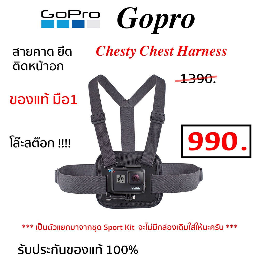 Gopro Chesty Performance Chest Mount สายคาดหน้าอก สาย รัดอก ยึกอกโกโปร ...