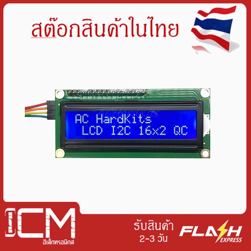 จอLCD 1602 II2C 16x2 1602A Blue Screen HD44780 Character LCD/w IIC/12C ...