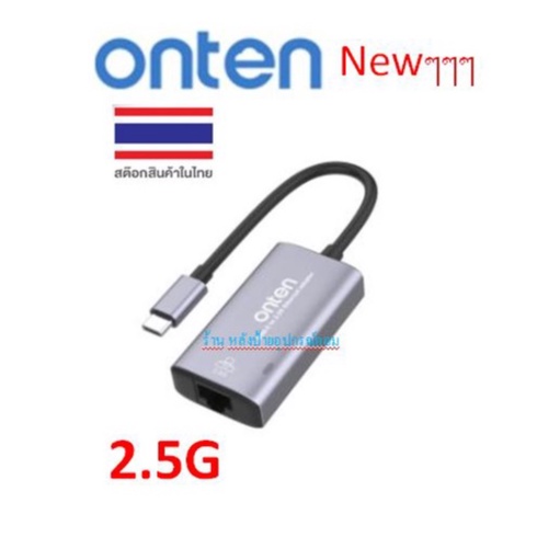 ONTEN ⚡️FLASH SALE⚡️ (ราคาพิเศษ) Newๆๆ Type-C to Lan Gigabit 2.5G Adapter เร็ว สุดๆๆ OTN-UC602 ...