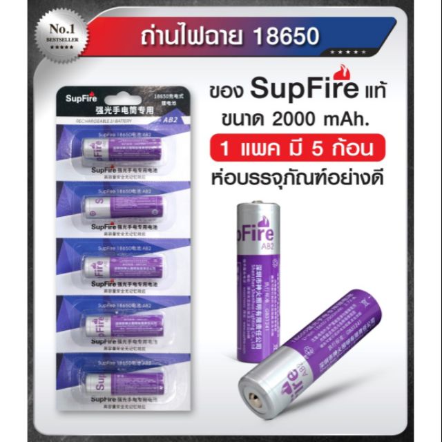 ถ่านไฟฉาย 18650 ของ Supfire แท้ | Shopee Thailand