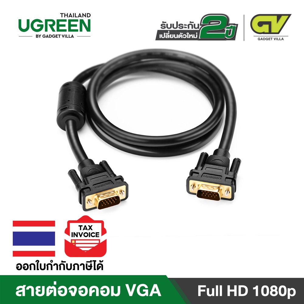 UGREEN รุ่น VG101 สาย VGA to VGA รองรับความละเอียด 1920x1080 FHD สายยาว 1-5 เมตร | Shopee Thailand