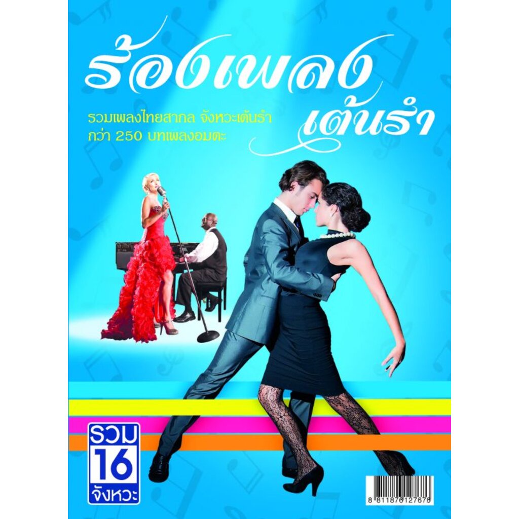 IS Song Hits หนังสือเพลง ร้องเพลงเต้นรำ | Shopee Thailand