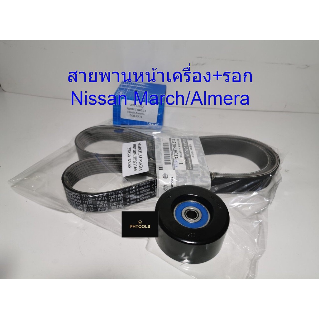 อะไหล่ สายพานหน้าเครื่อง พร้อมรอกตั้งสายพานหน้าเครื่องยนต์ รถ NISSAN ...