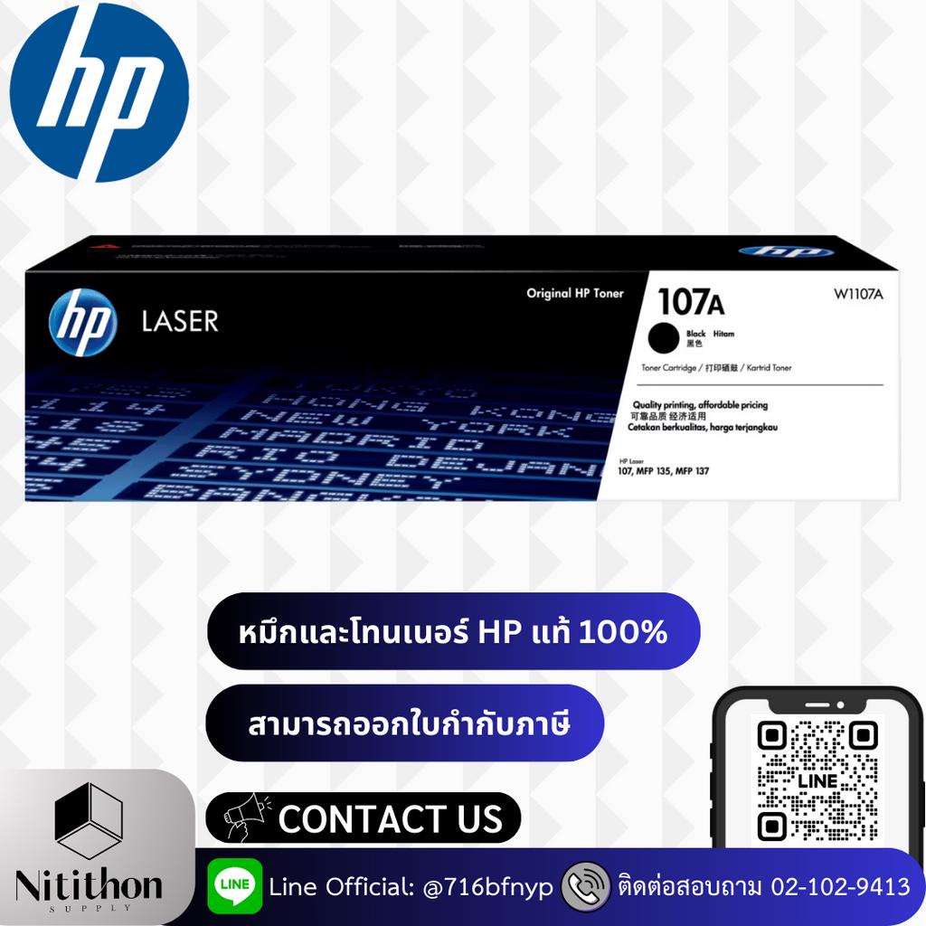 HP 107A Black Original Laser Toner Cartridge (W1107A) | Shopee Thailand
