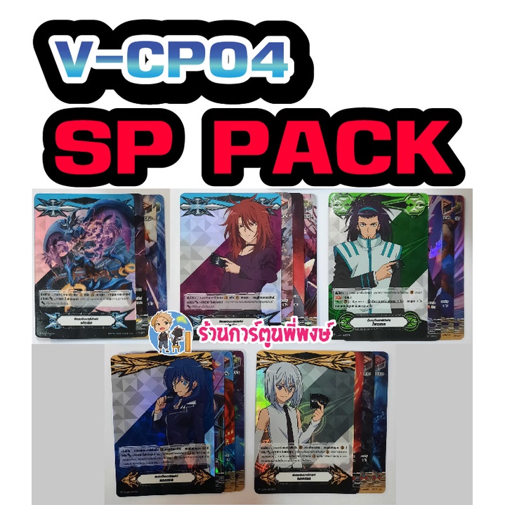 แวนการ์ด แยกเซ็ต SP Pack จากชุด VGT-V-CP04 ฟรอยทุกใบ การ์ดหรู กิฟต์มาร์คเกอร์ Vanguard วี ...