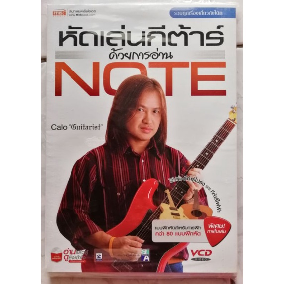 หัดเล่มกีต้าร์ด้วยการอ่าน Note พร้อม VCD การสอน | Shopee Thailand