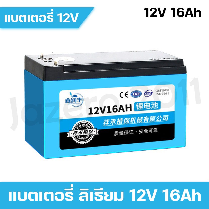 แบตเตอรี่ 12V 16Ah แบตลิเธียม แบตเตอรี่ถังพ่นยา แบตเตอรี่เครื่องพ่นยา ...