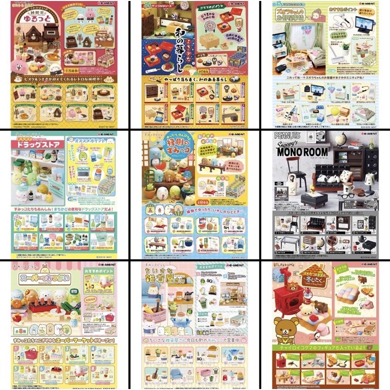 Re-ment มือ1ยกกล่อง ชุดหายากค่ะ ของเล่นจิ๋วจากญี่ปุ่น | Shopee Thailand