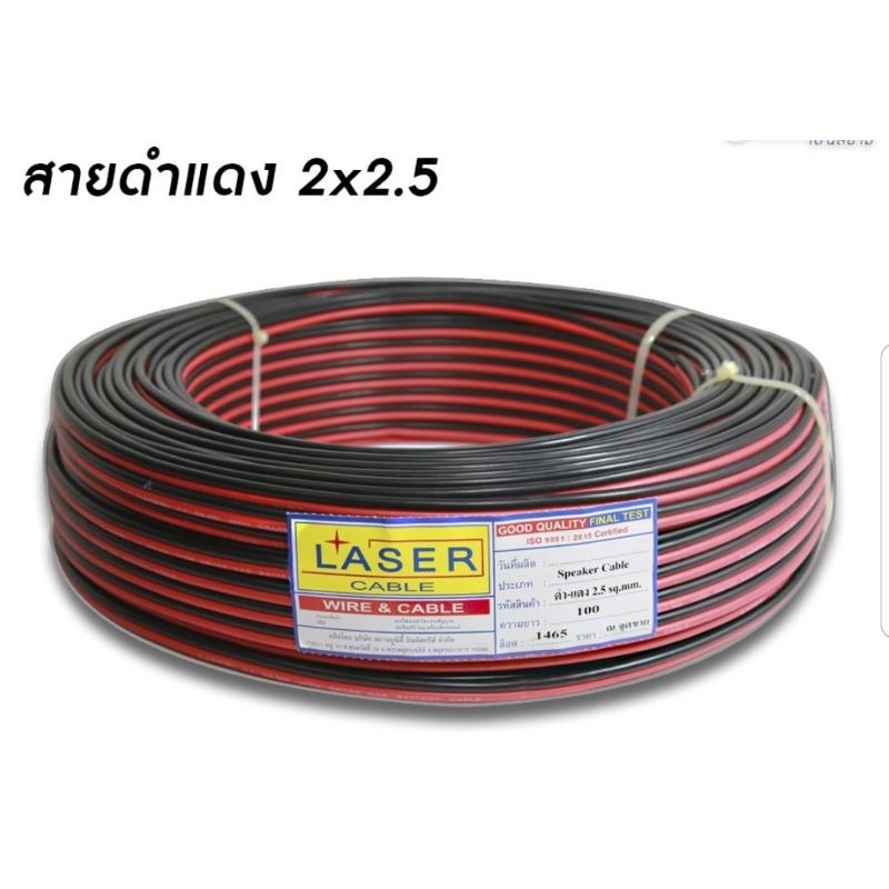 🚀Laser สายไฟดำแดงเบอร์ 2C x 2.5 ทองแดงแท้ 💯% | Shopee Thailand