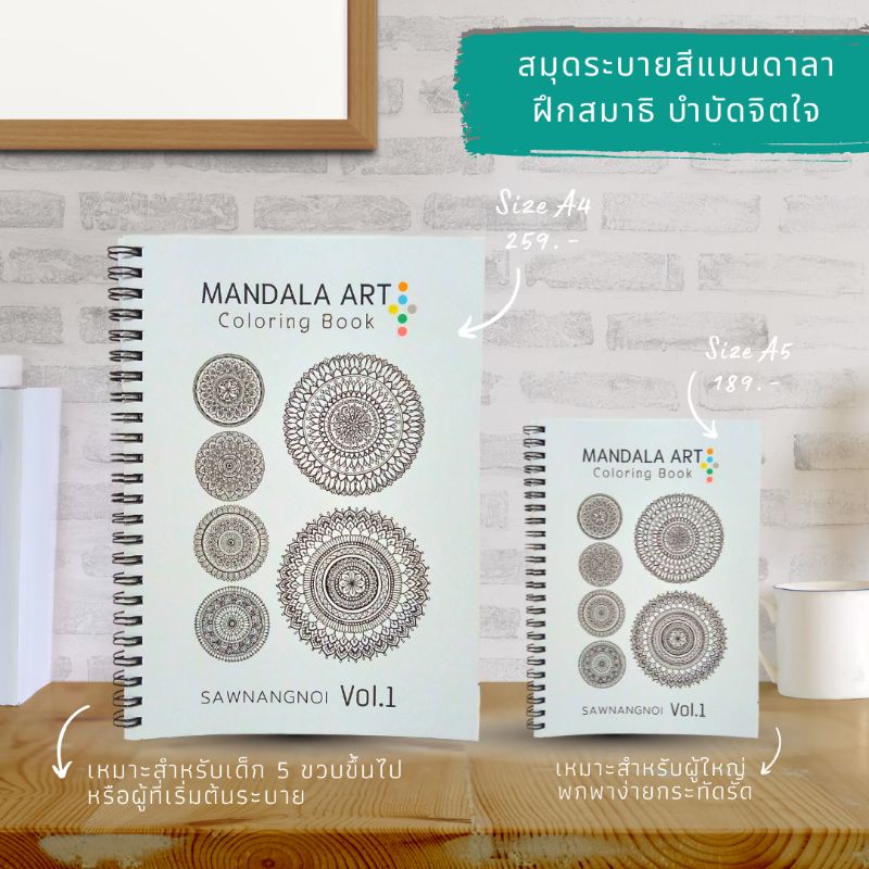 สมุดระบายสีแมนดาลา ฝึกสมาธิสำหรับเด็กและผู้ใหญ่ Mandala Coloring Book
