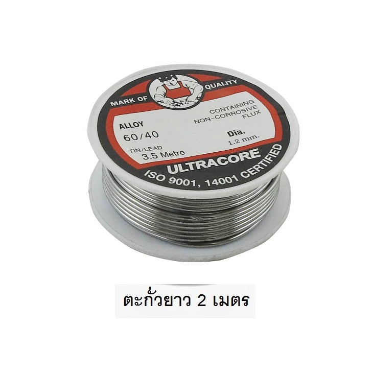ULTRACORE Lead Soldering ตะกั่ว ตะกั่วบัดกรี 1.2 มม. x 2 เมตร | Shopee ...