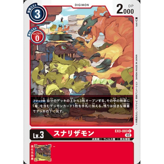 Digimon Card Game EX3 Theme Booster Dragon's Roar ระดับ C | Shopee Thailand