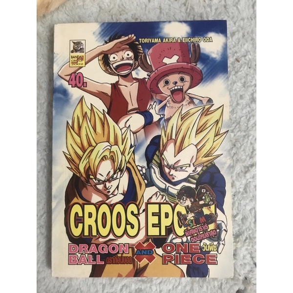 CROOS EPOCH : Dragon Ball x One Piece | Shopee Thailand
