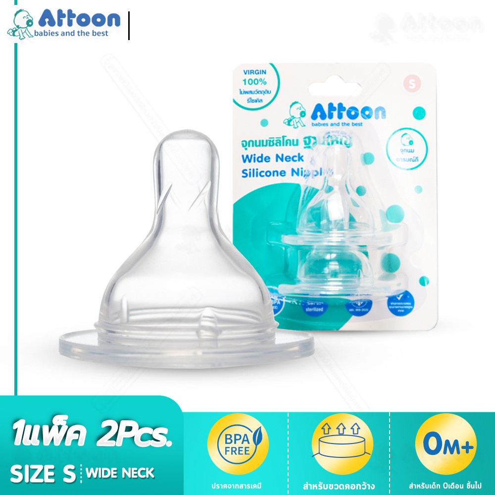 จุกนมเสมือนนมแม่ ATTOON CENTER จุกนมซิลิโคน ฐานกว้าง ขนาด S,M,L รุ่น Wide Neck | Shopee Thailand