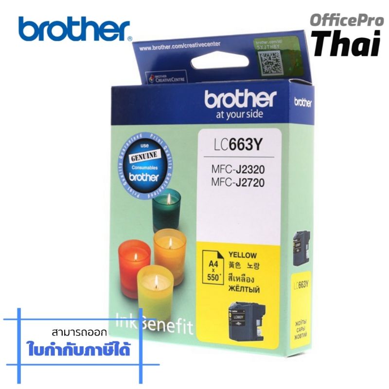 BROTHER Ink Cartridge LC-663 ตลับหมึกอิงค์เจ็ท BROTHER รุ่น LC-663 ใช้กับเครื่อง Brother รุ่น ...