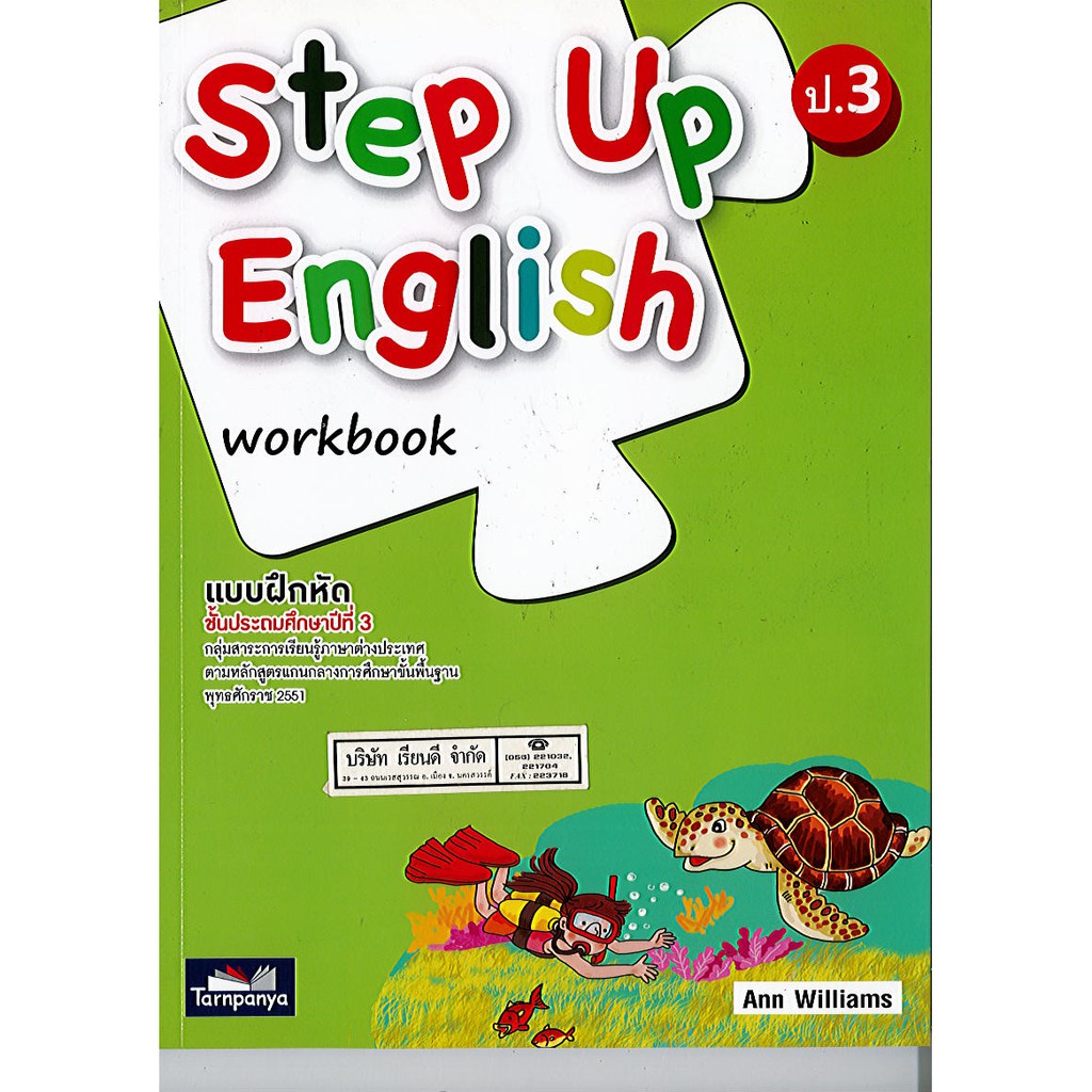 แบบฝึกหัด Step Up English workbook ป.3 ธารปัญญา/140.-/8859694900279 ...