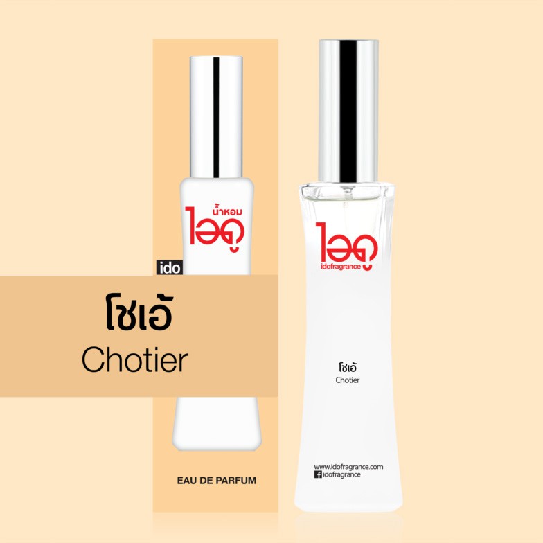 ไอดู น้ำหอม กลิ่นโชเอ้ Chotier by IDO 30ml | Shopee Thailand