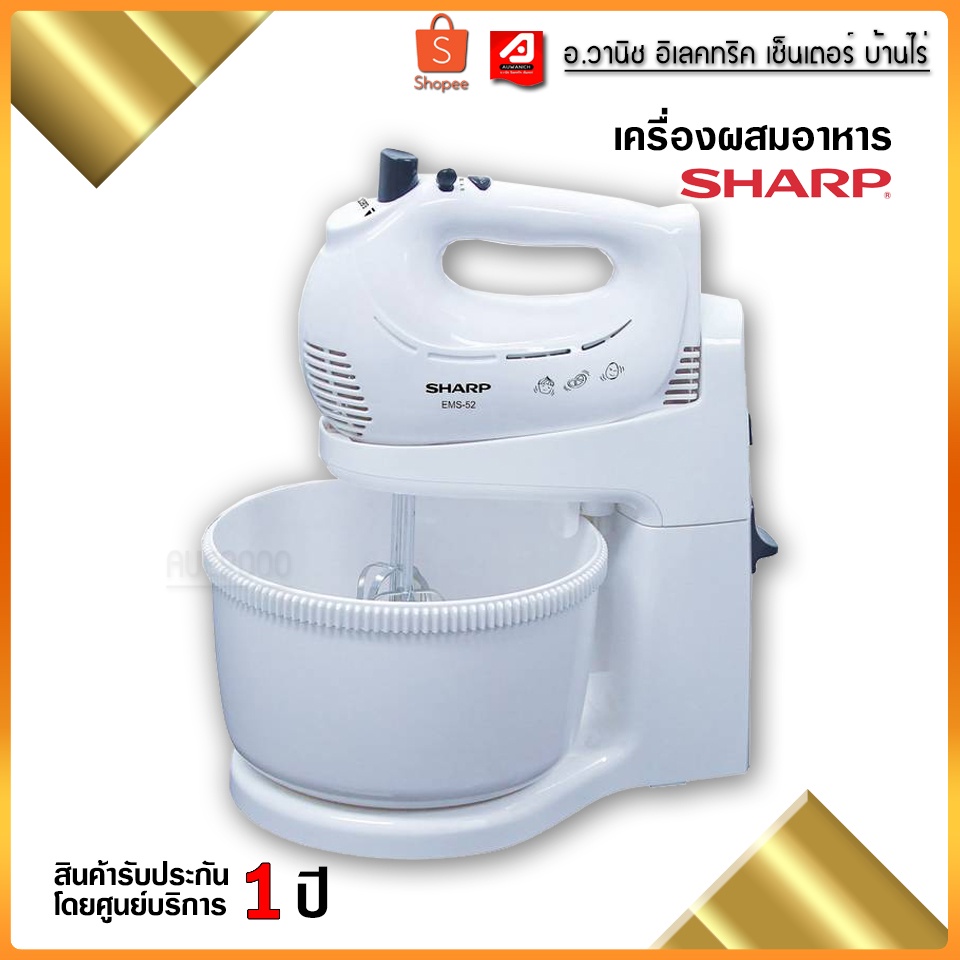 เครื่องตีแป้ง ผสมอาหาร SHARP รุ่น EMS-52 | Shopee Thailand